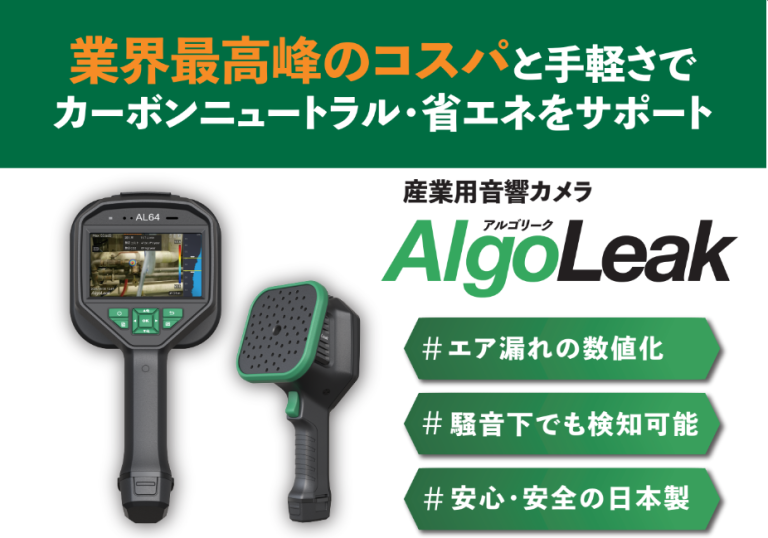 微量な窒素の漏れをピンポイントに可視化！ | AirMore